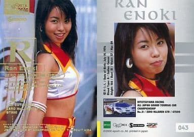 Collection Card (Female) / GALS PARADISE CARDS 2000 Super Graphic COLLECTOR'S SET 043 : Ran ...