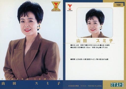 Collection Card (Female) / Yoshimoto Kogyo Authorized Card 100 : Sumiko ...