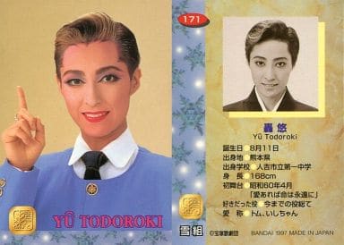 171 : Yu Todoroki / Regular Card / TAKARAZUKA REVIEW - Takarazuka Revue ...