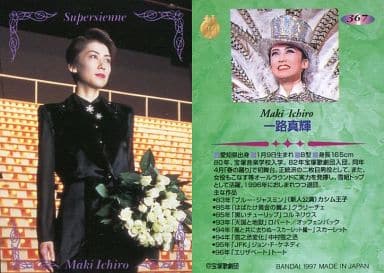 Collection Card (Female) / TAKARAZUKA REVIEW - Takarazuka Revue Card - 367 : Maki Ichiro / Super ...