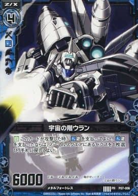 駿河屋 - P07-006[PR]：宇宙の階ウラン（Z/X）