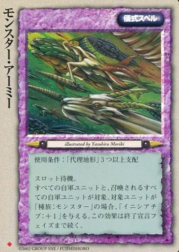 Medium : Monster Army | Toy Hobby | Suruga-ya.com