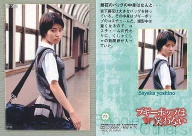 Collection Card (Female) / Boogiepop and Others - Boogiepop and Others - 73 : Sayaka Yoshino ...