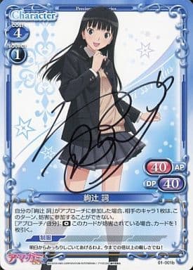 01-001b [PR] : Ayatsujikotoba (Kaori Nazuka with handwritten signature ...