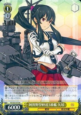 KC/S25-010 [R] : The third Agano class light cruiser Yahagi | Toy Hobby ...
