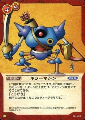 S01-010 Common : Killer Machines | Toy Hobby | Suruga-ya.com