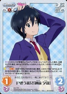 駿河屋 - imo-T04[T]：戸惑う義兄「神前 夕哉」（カオスTCG）