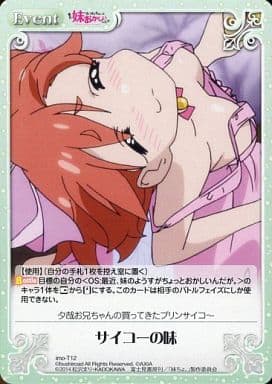 駿河屋 - imo-T12[T]：サイコーの味（カオスTCG）