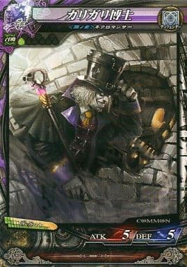 Immortality 1-020 [C] : Dr. Caligari | Toy Hobby | Suruga-ya.com