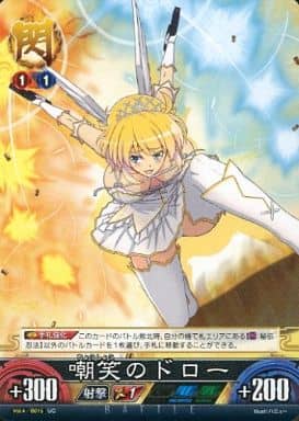 Vol. 4/B015 [UC] : Draw of derision | Toy Hobby | Suruga-ya.com