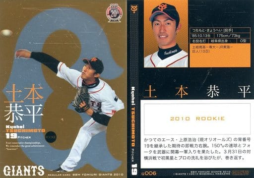 BBM / Regular Card / BBM2010 Yomiuri Giants G006 [Regular Card ...