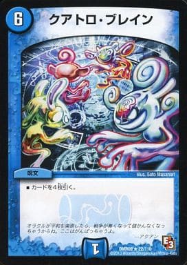 DUEL MASTERS / R / Water / [DMR-09] Episode 3 Rage vs. God 22/110 [R ...
