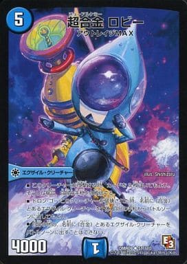 DUEL MASTERS / UC / Water / [DMR-09] Episode 3 : Rage vs. God 51/110 ...