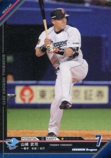 Baseball Heroes / RG / Chunichi / BASEBALL HEROES 2013 A13RG032 [RG ...