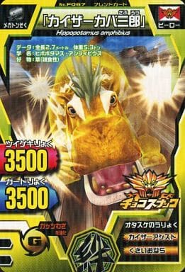 Great Animal Kaiser / Friend Card / Hyakuju Taisen Great Animal Kaiser ...