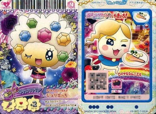 Anime Torayca / Tamagotchi Rhythm ♪ 「 Stage 3] 23/48 [Normal] : Pretty ...