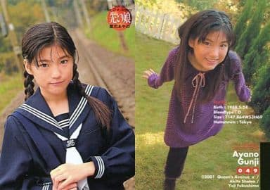 Collection Card (Female) / YC Original Trading Card Sakitori Musume 049 : Ayano Gunji / Regular ...