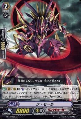 駿河屋 - BT12/066[C]：ラ・モール（ヴァンガード）