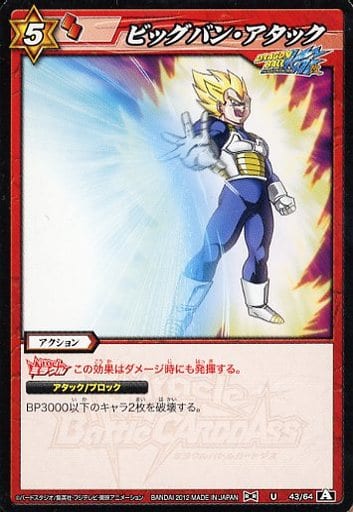 Miracle Battle Card Das / U / Action / Red / DRAGON BALL Kai 「 / deck 」 【 DBS04 】 43/64 [A] [U ...