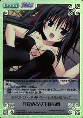 駿河屋 - LOS-040[SC]：(ホロ)目覚める女王様気質（カオスTCG）