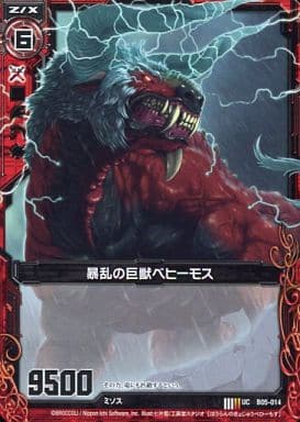 駿河屋 - B05-014[UC]：暴乱の巨獣ベヒーモス（Z/X）