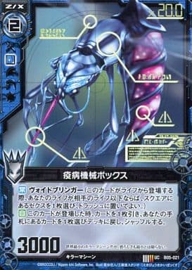 B05-021 [UC] : Plague Machine Pox | Toy Hobby | Suruga-ya.com