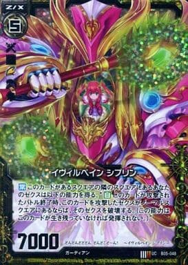 駿河屋 - B05-048[UC]：イヴィルベイン シプリン(ホログラムレア)（Z/X）