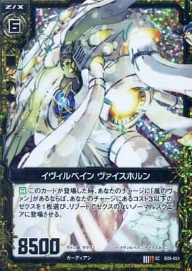 駿河屋 - B05-053[UC]：イヴィルベイン ヴァイスホルン(ホログラムレア)（Z/X）
