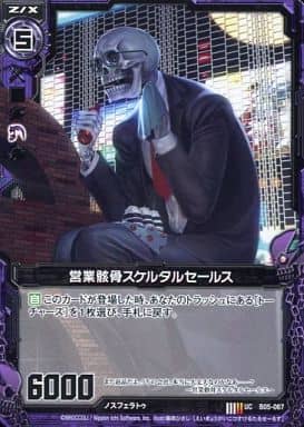 駿河屋 - B05-067[UC]：営業骸骨スケルタルセールス（Z/X）