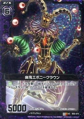 駿河屋 - B05-074[UC]：幽鬼エボニークラウン(ホログラムレア)（Z/X）