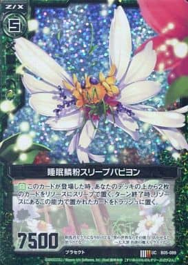 駿河屋 - B05-089[UC]：睡眠鱗粉スリープパピヨン(ホログラムレア)（Z/X）
