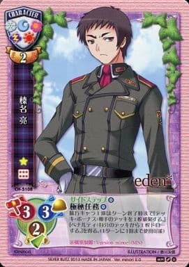 駿河屋 - CH-5108[U]：?名 亮（リセ）