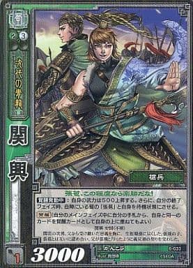 駿河屋 - 6-033[R]：関興（三国志大戦）