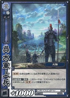 Sangokushi Taisen TCG/C / Wu / 6 th Booster Pack 6-057 [C] : Wu Suigun ...