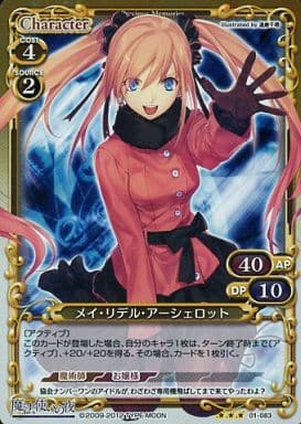 01-083 [R] : (Hollow) May Lee Del Archelot | Toy Hobby | Suruga-ya.com