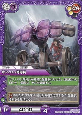 1-075C [C] : Zephyron's great archers | Toy Hobby | Suruga-ya.com