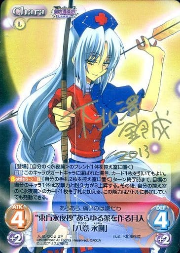 Eiyo -005 [SP] : (Holo) "Toho Eiyo Sho" Tsukihito 「 Hachii Eirin ...