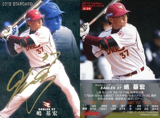 S-34 [Star Card] : Motohiro Shima (Gold Leaf Stamping with signature ...