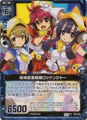 駿河屋 - P04-020[PR]：地域密着戦隊ロッケンジャー（Z/X）