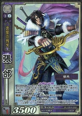 SP-106 [Platinum Rare] - Zhang He | Toy Hobby | Suruga-ya.com