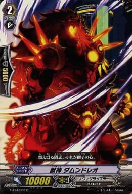 駿河屋 - BT13/062[C]：獣神 ダムンドレオ（ヴァンガード）