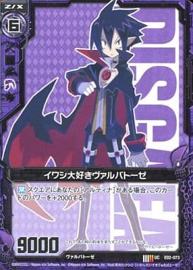 E02-073 [UC] : 1] : Sardine lover ヴァルバトーゼ | Toy Hobby | Suruga-ya.com