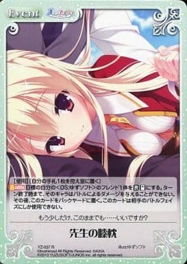 駿河屋 - YZ-037[R]：先生の膝枕（カオスTCG）