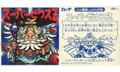 1999 : Super Zeus Z | Toy Hobby | Suruga-ya.com