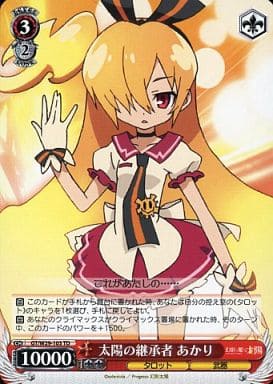 駿河屋 - GT/W29-103[TD]：太陽の継承者 あかり（ヴァイスシュヴァルツ）