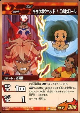INAZUMA ELEVEN : TCG/C / Support / Special Skills / Heat Blood ...