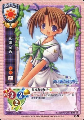 Lycee / C / Character Actor / ver. August Ver. 1.0 CH-0481 [C] : Yuzuka ...