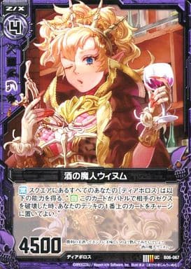 駿河屋 - B06-067[UC]：酒の魔人ウィヌム（Z/X）