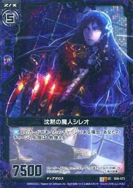 駿河屋 - B06-073[UC]：沈黙の魔人シレオ(ホログラムレア)（Z/X）