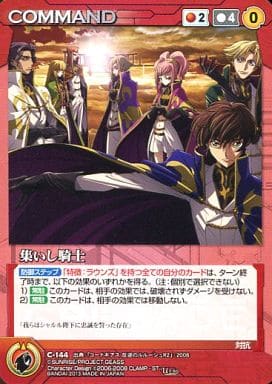 C-144 [U] : Gather Knight | Toy Hobby | Suruga-ya.com